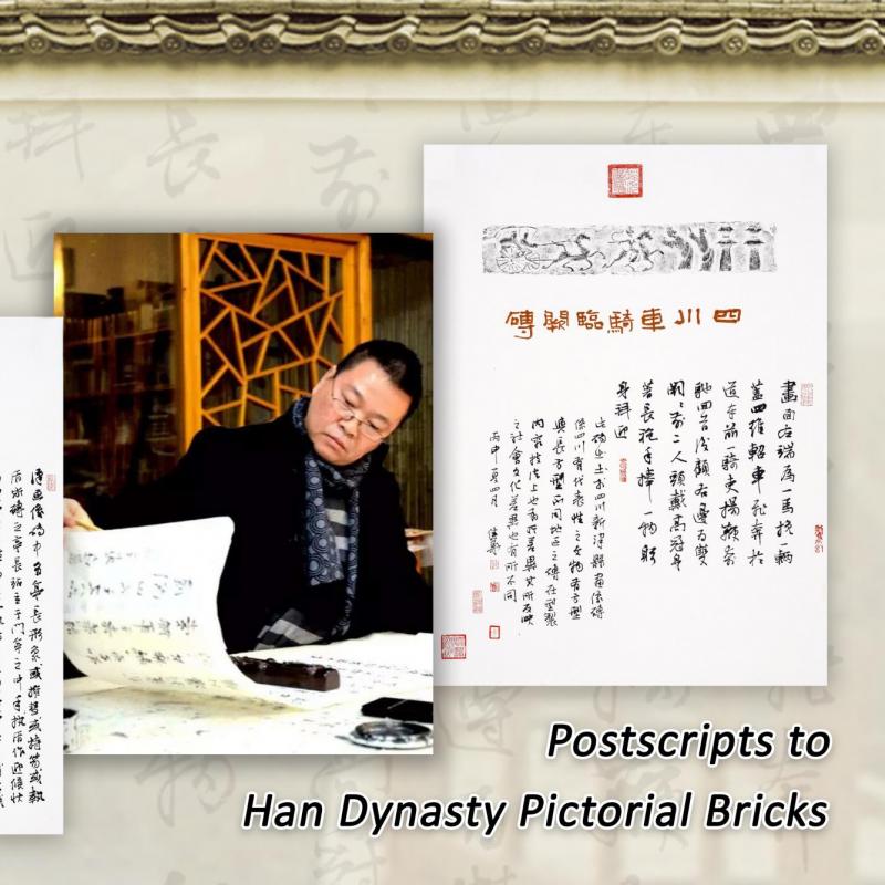 Postscripts To Han Dynasty Pictorial Bricks